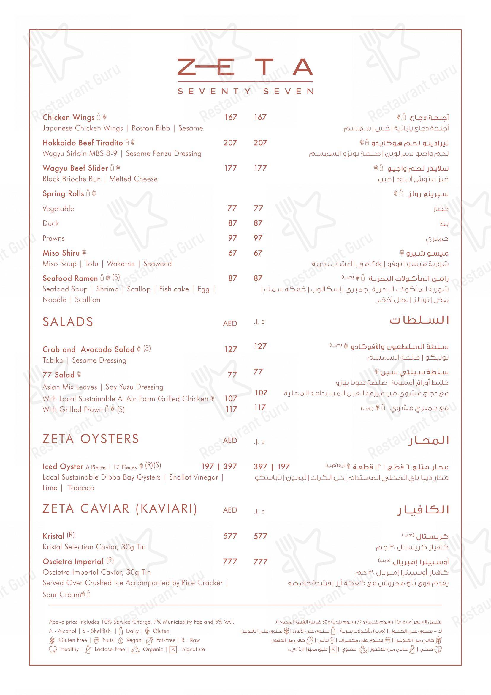 Menu at ZETA Seventy Seven restaurant, Dubai