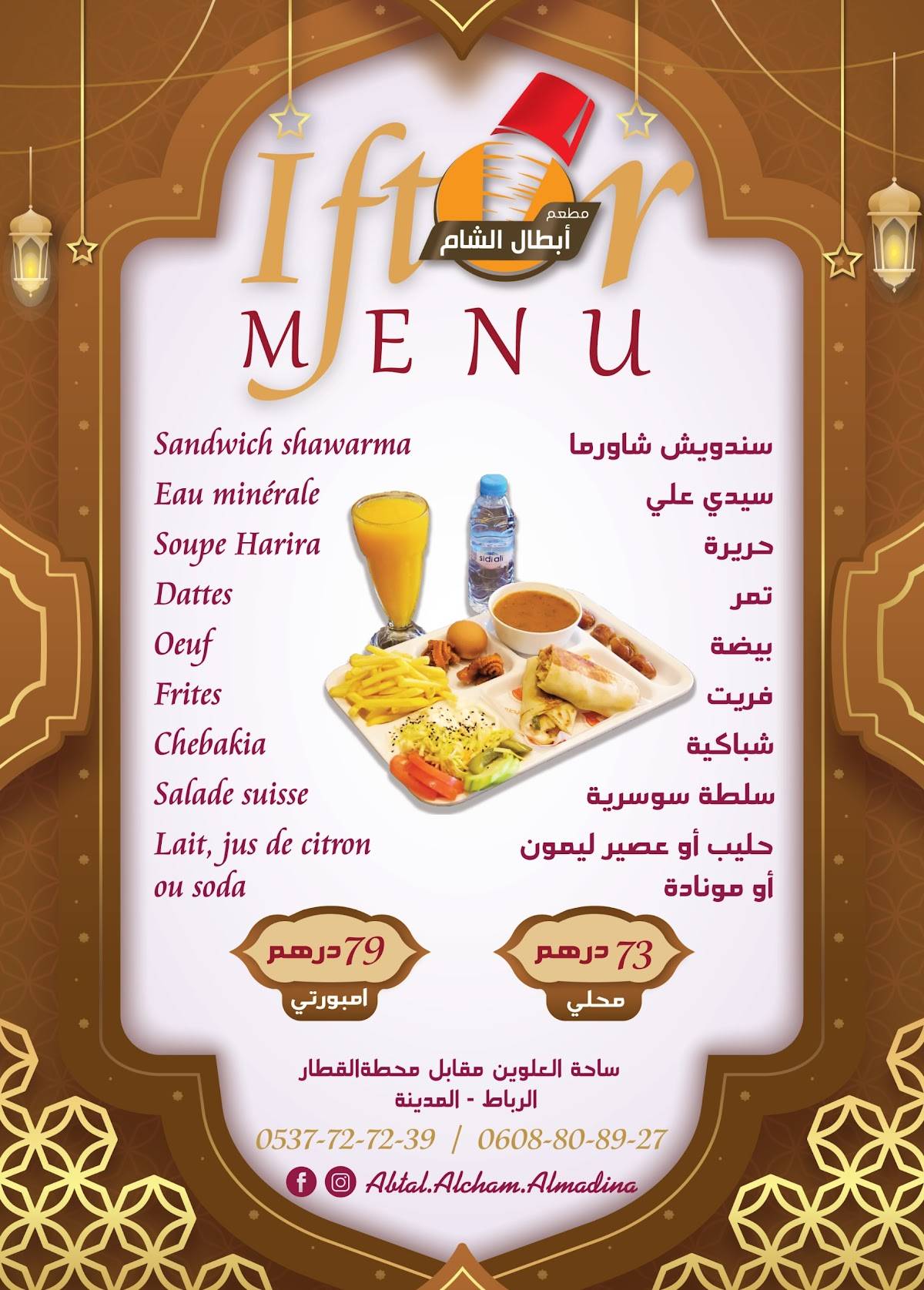 Menu au المدينة أبطال الشام Almadina Restaurant Abtal Alcham, Rabat
