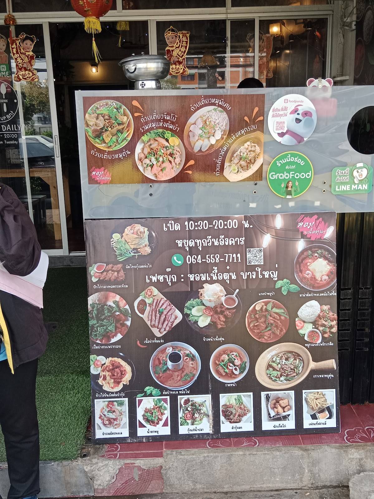 Menu at หอมเนื้อตุ๋น บางใหญ่ คาเฟ่ & ร้านอาหาร (Hom Nuea Tun Restaurant ...