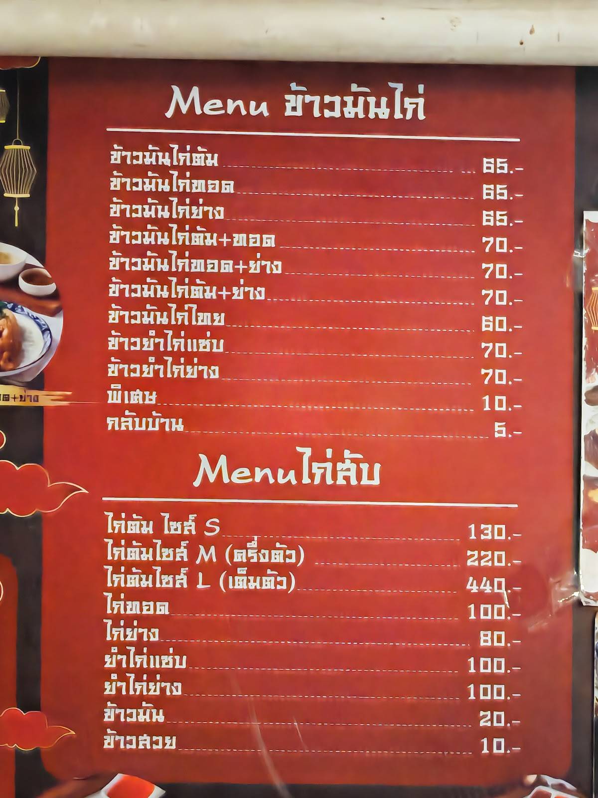 Menu at ข้าวมันไก่สิงคโปร์ by Chef Pung สาขาพร้อมพงษ์ restaurant, Bangkok