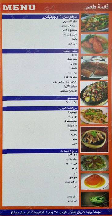 Menu at Boracay Restaurant, Doha, 7GQQ+CQW