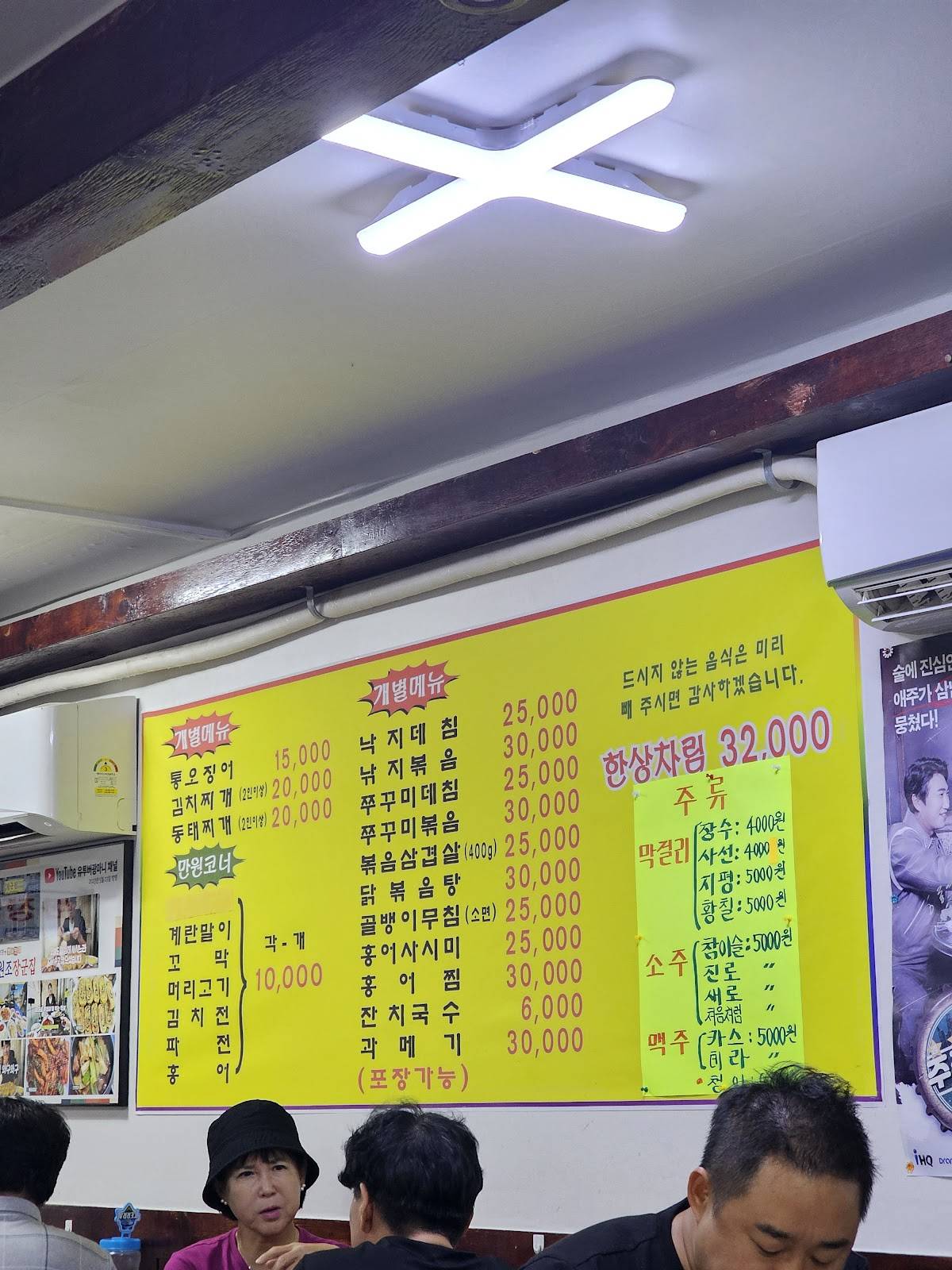 Menu at jang-gun pocha restaurant, Seoul, 913-8 Bongcheon-dong
