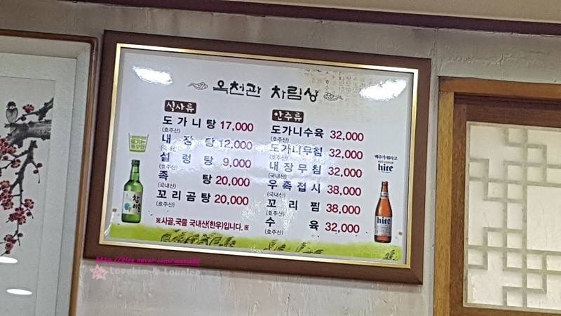 Menu at 옥천관 restaurant, Incheon, 394-11 Cheongcheon-dong