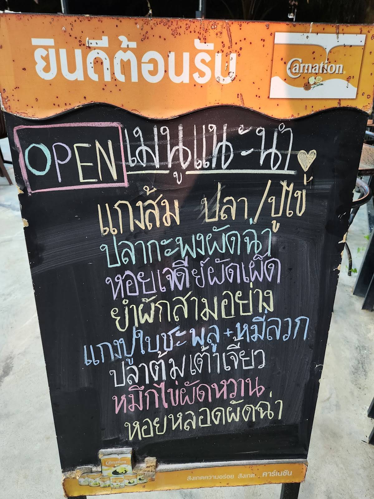 Menu at ร้านอาหารน้องณี สาขาละงู restaurant, La-ngu