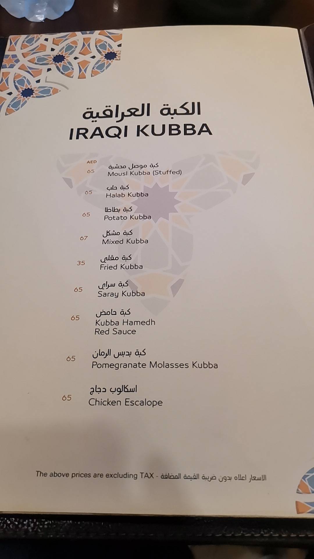 Menu at مطعم ميران اربيل العراقي - Erbil Iraqi Restaurant Miran, Dubai