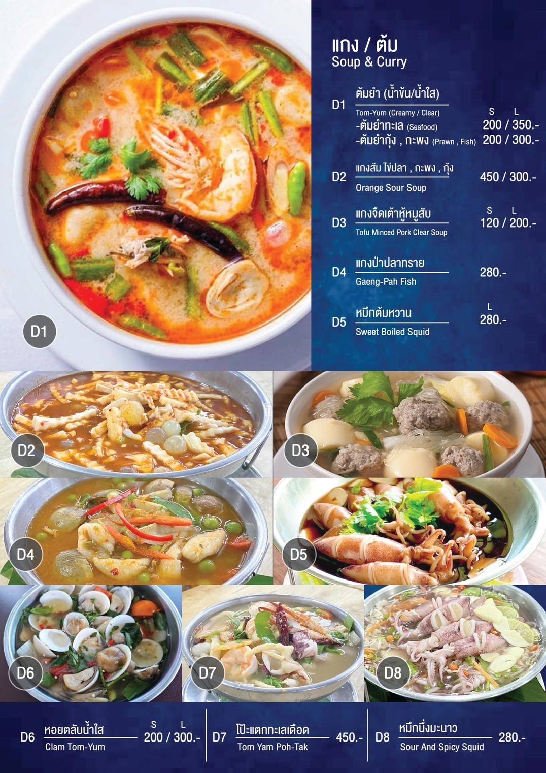 Menu at ป้ารวยปูเป็น สาขา2 (Pa-Ruay @Hua-Hin) restaurant, Hua Hin, 121/ ...
