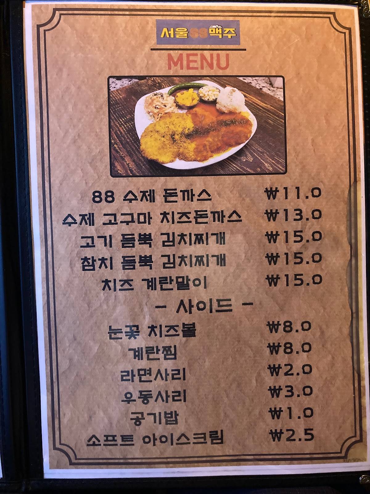 Menu at 서울88맥주(SEOUL88BEER) pub & bar, Seoul
