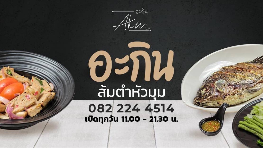 Carta del restaurante Akin, Bangkok