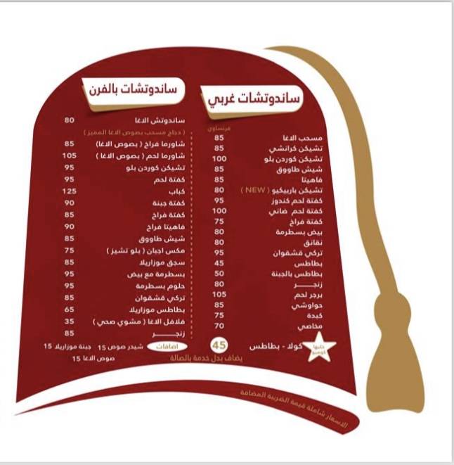 Menu at Al Agha restaurant, Cairo