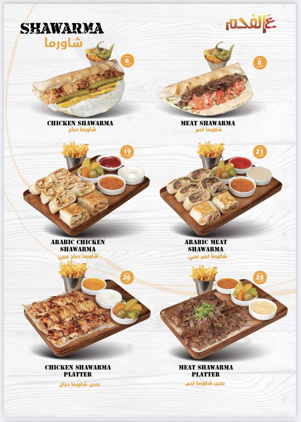 Menu at Al Faham restaurant, Sharjah