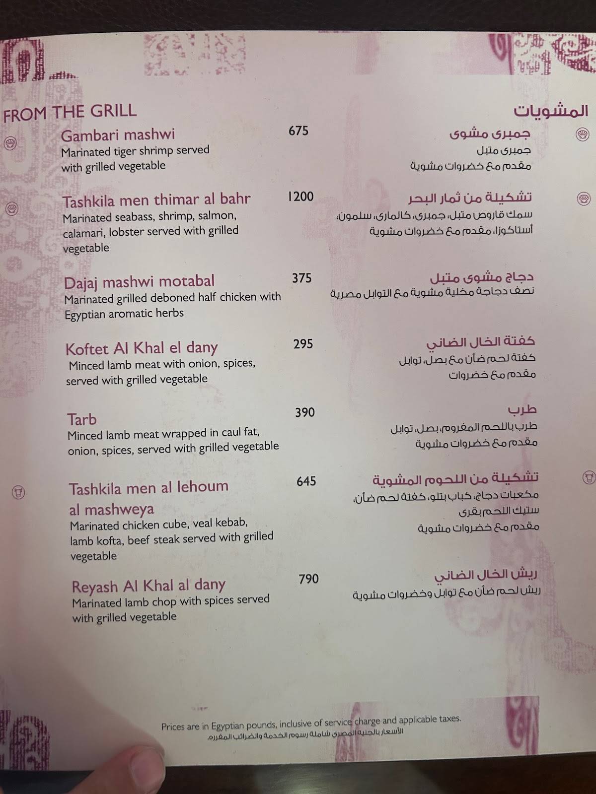 Menu at Al Khal Egyptian Restaurant, Cairo