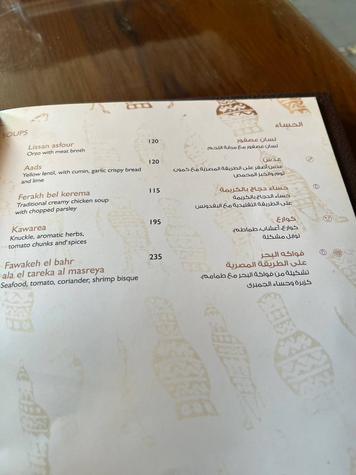 Menu at Al Khal Egyptian Restaurant, Cairo