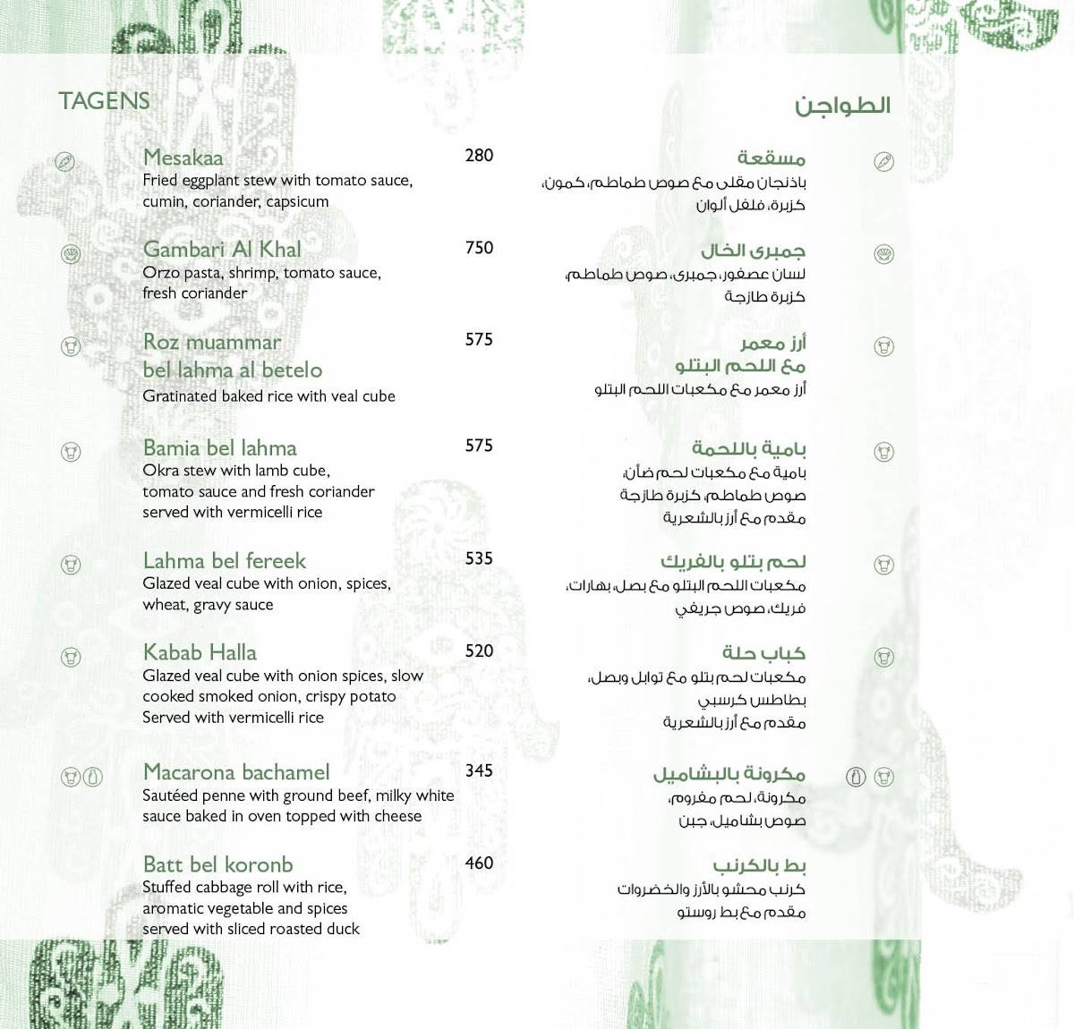 Menu at Al Khal Egyptian Restaurant, Cairo