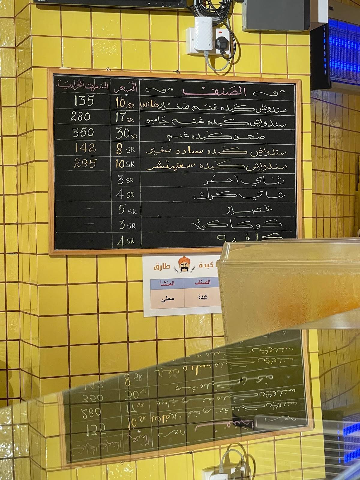 Menu at Kebdat Tariq restaurant, Al Khobar