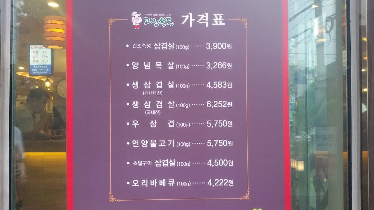 Menu at 고집불통 restaurant, Busan, 367-1 Jurye 1(il)-dong