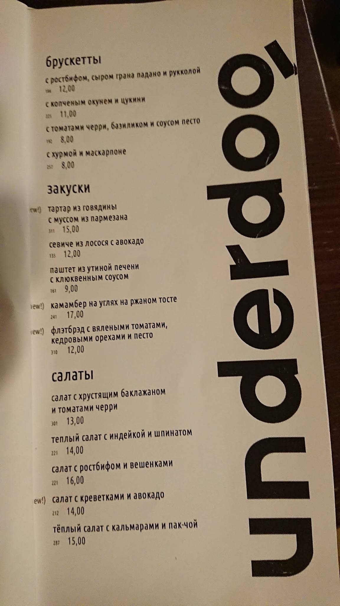 Menu at Cafe 5. Underdog, Minsk
