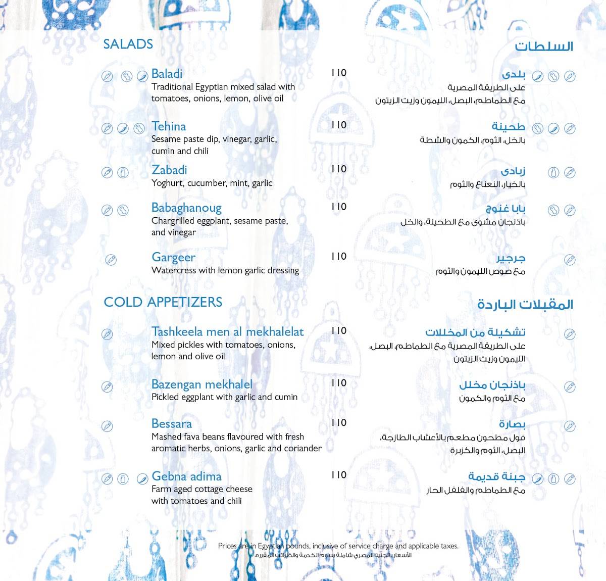 Menu at Al Khal Egyptian Restaurant, Cairo