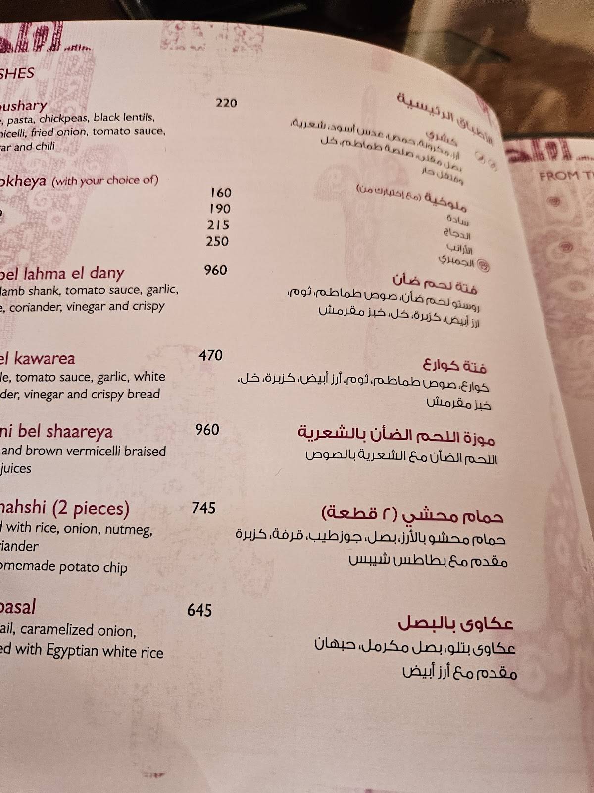 Menu at Al Khal Egyptian Restaurant, Cairo