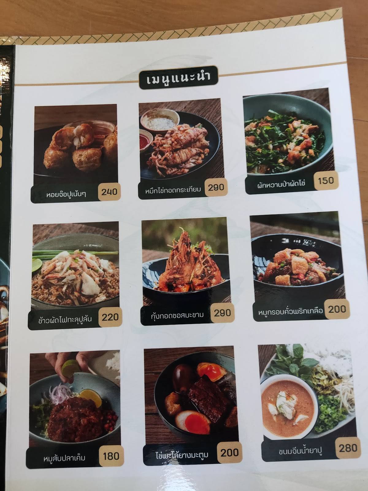 Menu at Chao Chon restaurant, Bang Kaeo