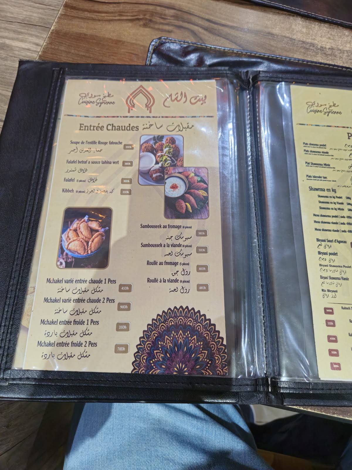 Menu au Chawarma bayt Cham شاورما بيت الشام restaurant, Oujda