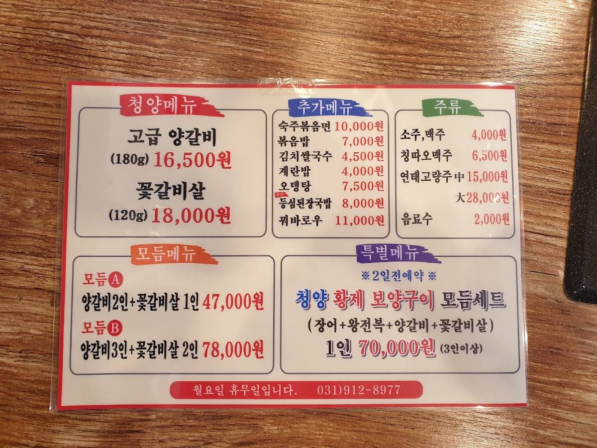 Menu at Cheong-Yang restaurant, Goyang-si