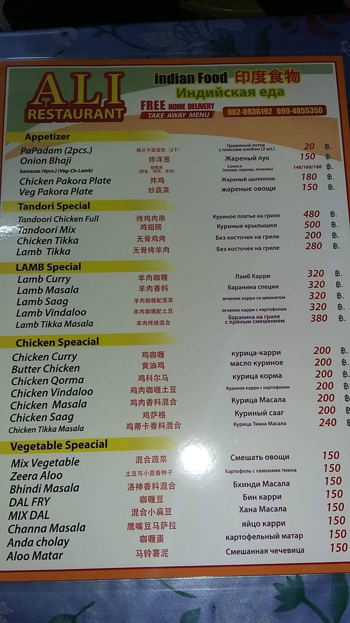 Carta de Ali Indian Restaurant, Choeng Thale