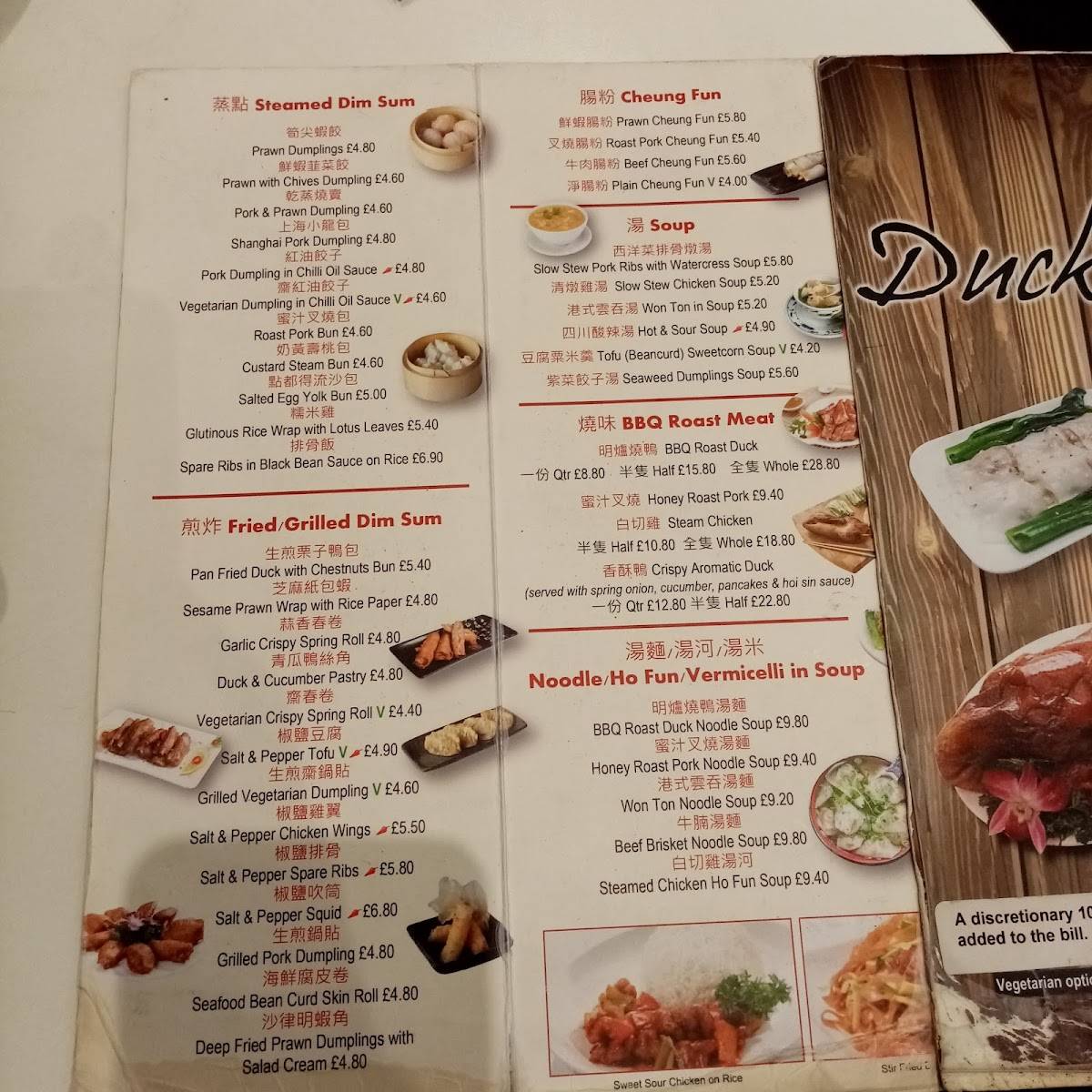 Menu at Dim Sum Duck restaurant, London, 124 King's Cross Rd