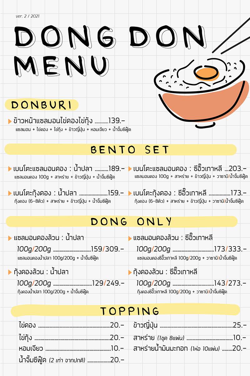 Menu at Dong Don - ดองดง restaurant, Chiang Mai