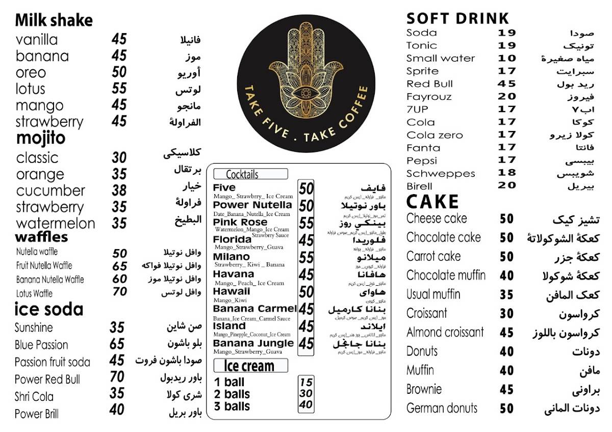 Speisekarte von Five cafe, Ägypten