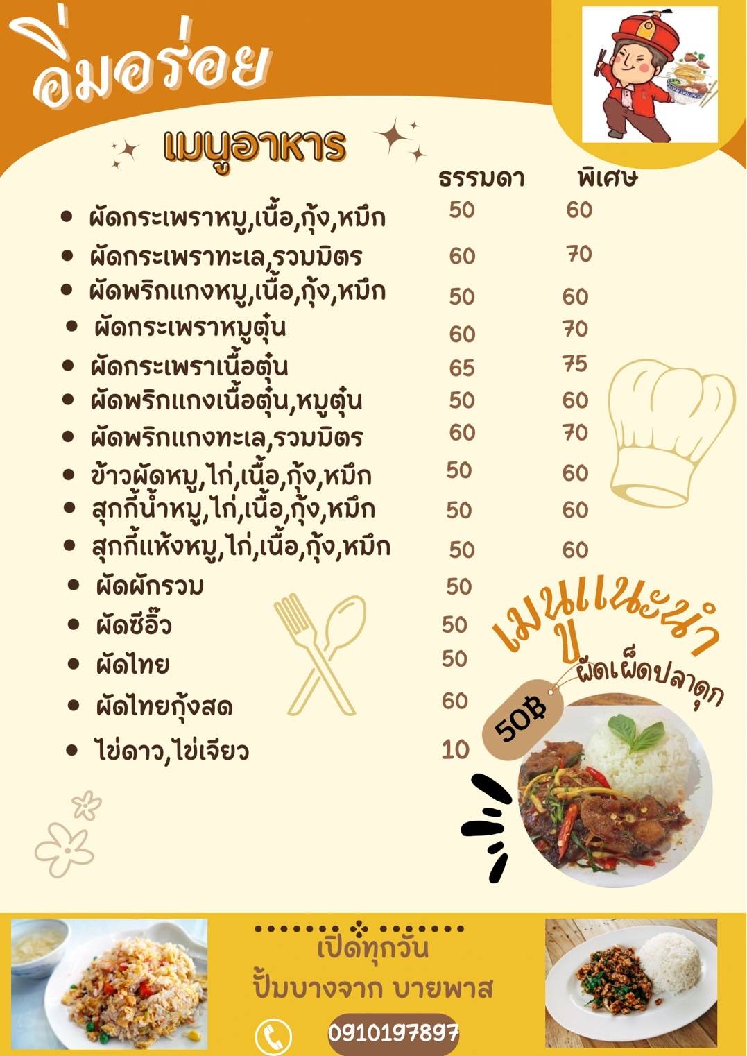 Menu at Food Court Im A-Roi Nong-Ki restaurant, Nong Ki