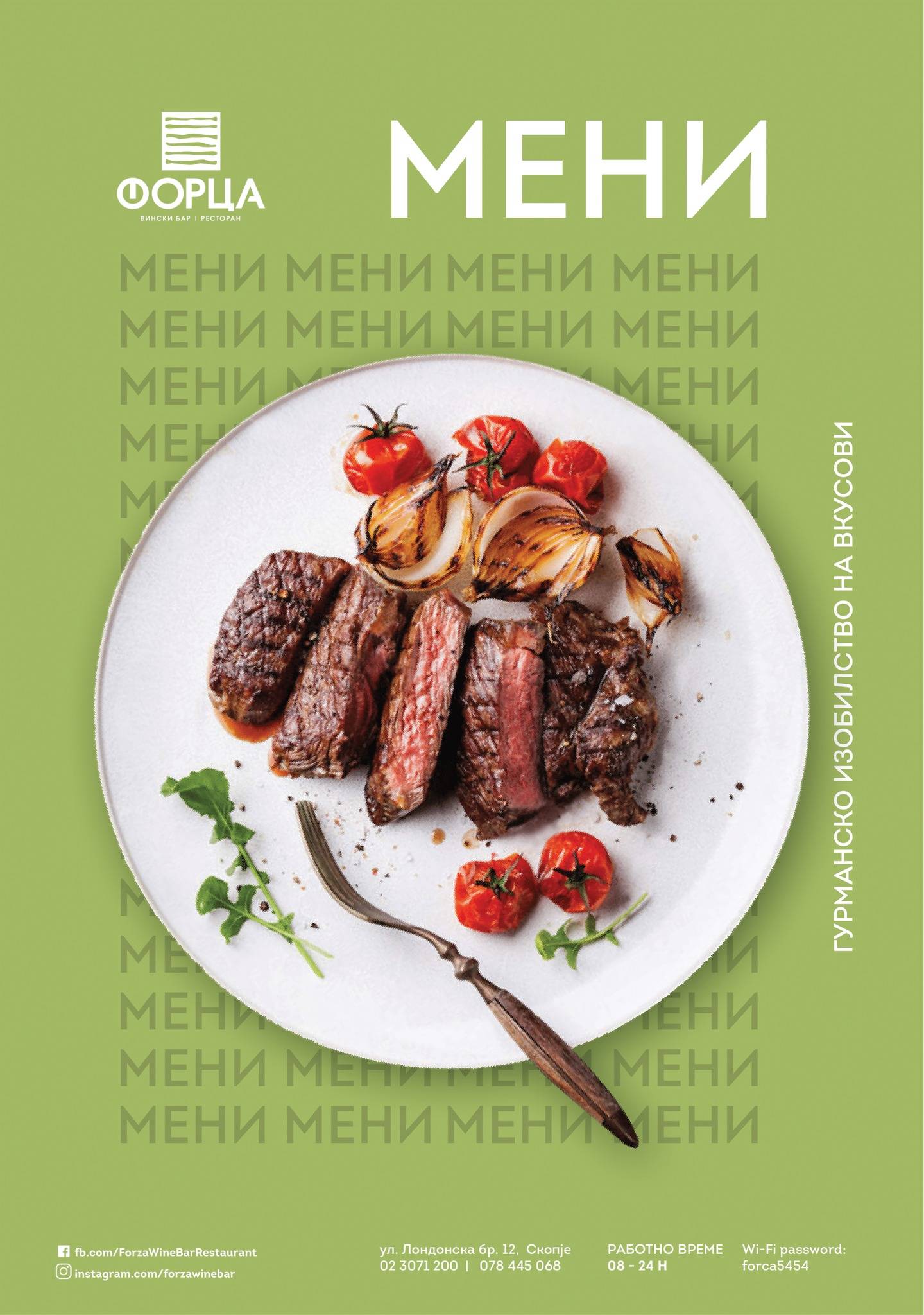 Menu at Forza Wine Bar & Restaurant, Skopje