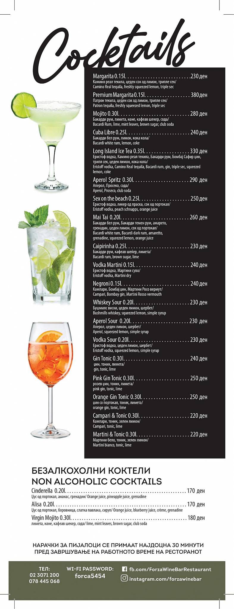 Menu at Forza Wine Bar & Restaurant, Skopje