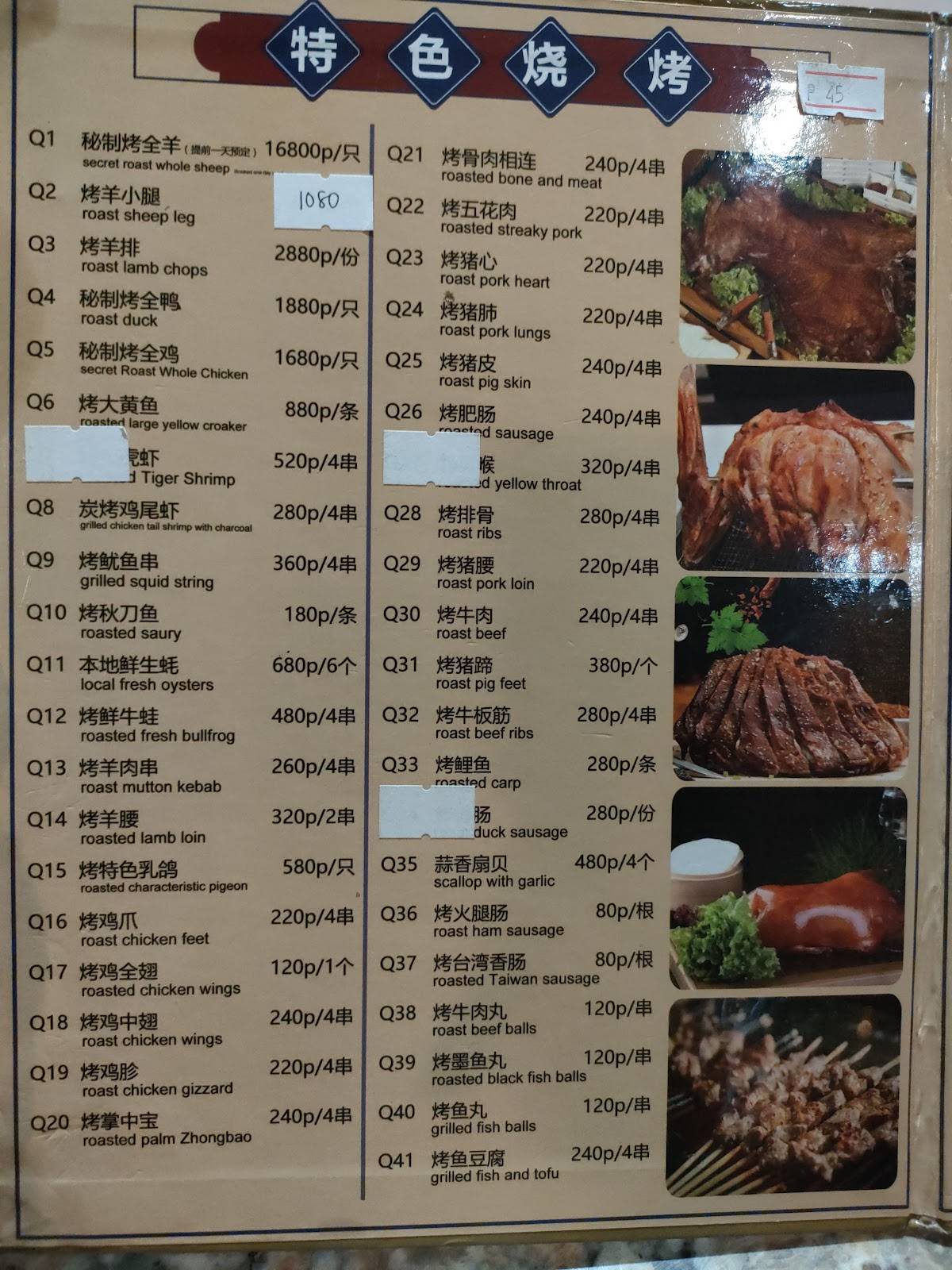 Menu at Fu Yuan Chinese Restaurant, Makati, 104 Gamboa