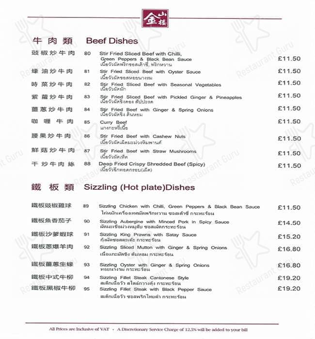 Menu at Gold Mine Queensway restaurant, London, 100-102 Queensway