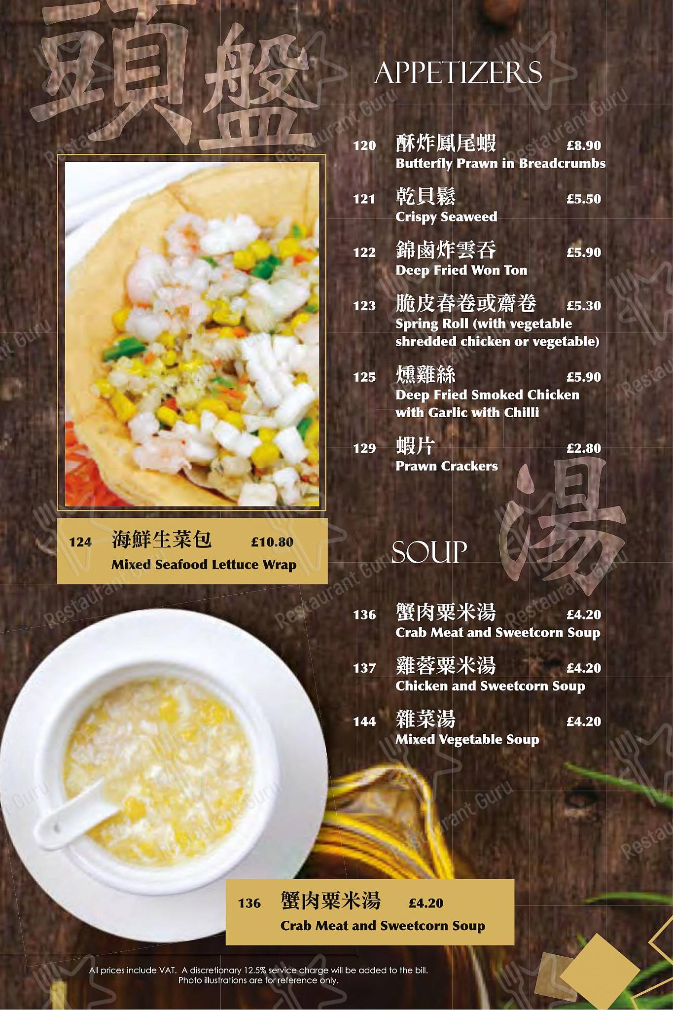 Menu at Golden Dragon (Colindale) restaurant, London, 399 Edgware Rd