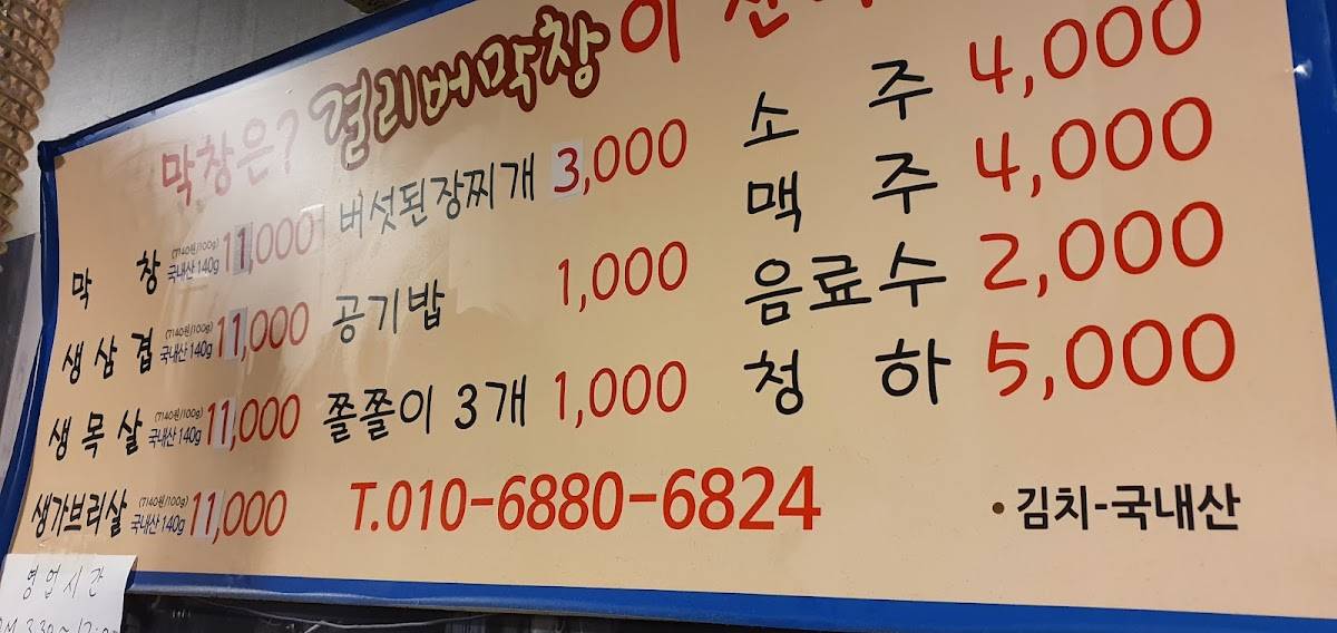Carta del restaurante Gulliver Makchang, Daegu (Taegu)