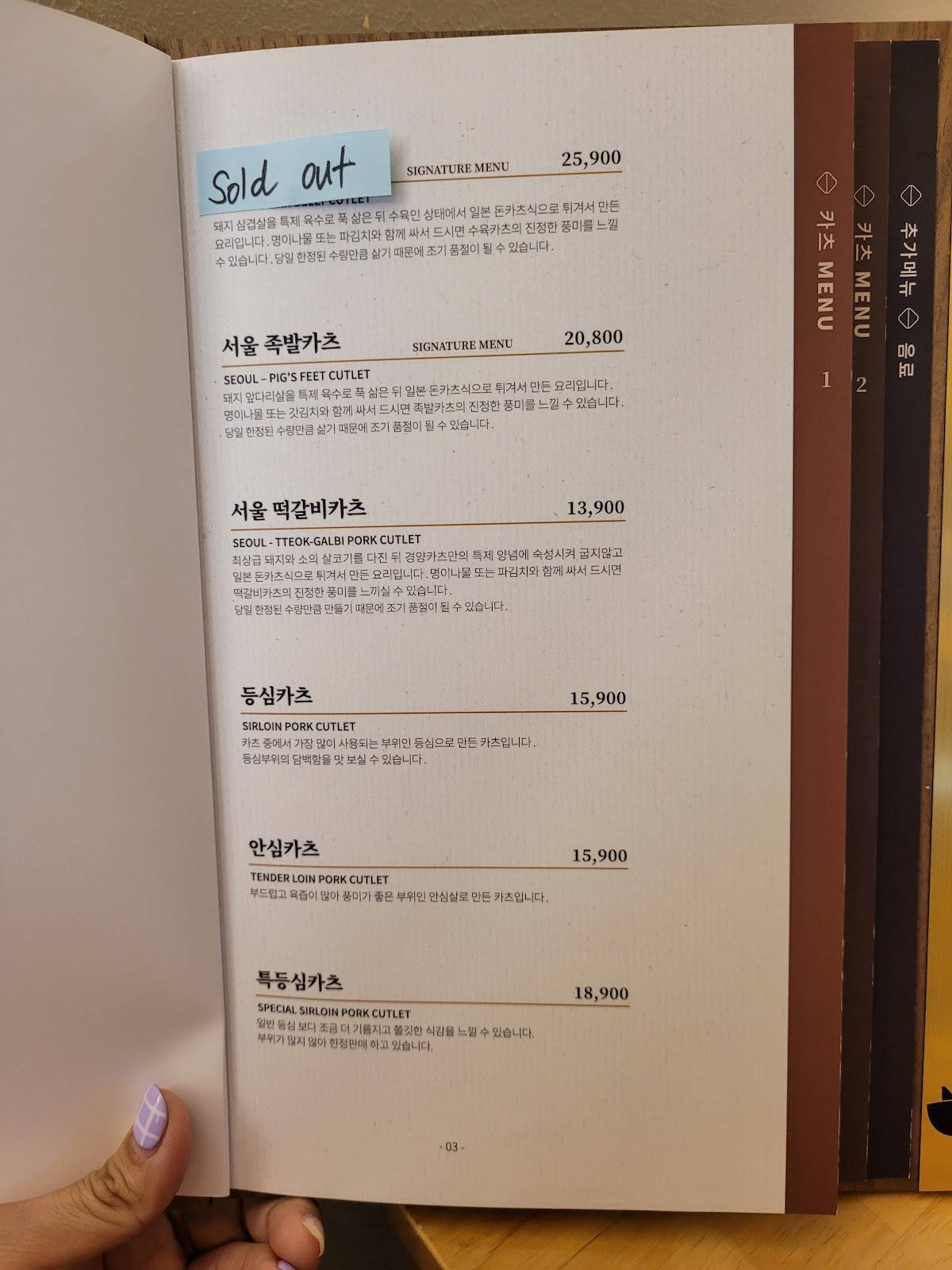 Menu at Gyeongyang Katsu Gangnam Branch restaurant, Seoul, 31 Gangnam ...