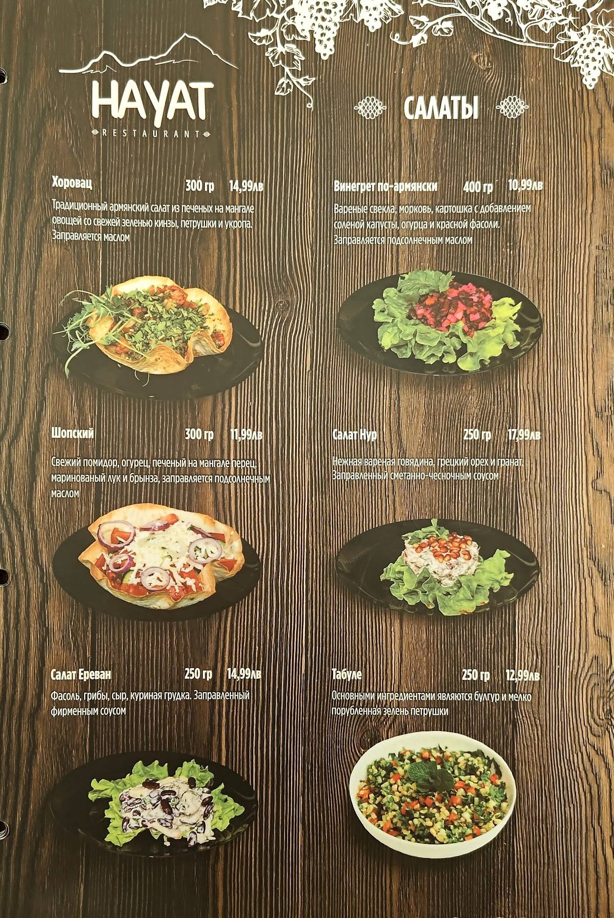 Menu at Hayat Restaurant and Hotel, Varna