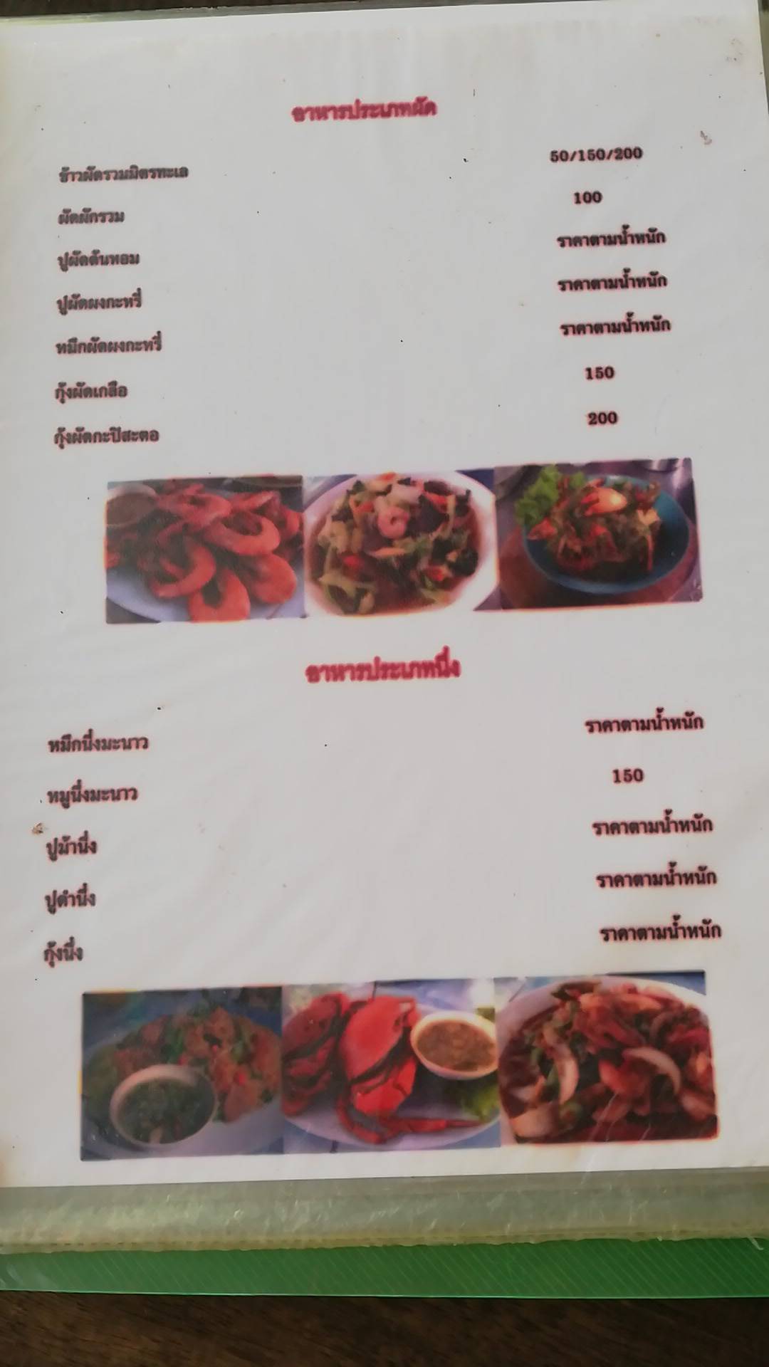 Carta del restaurante Homestay Chailay Bang Riang., Bang Riang