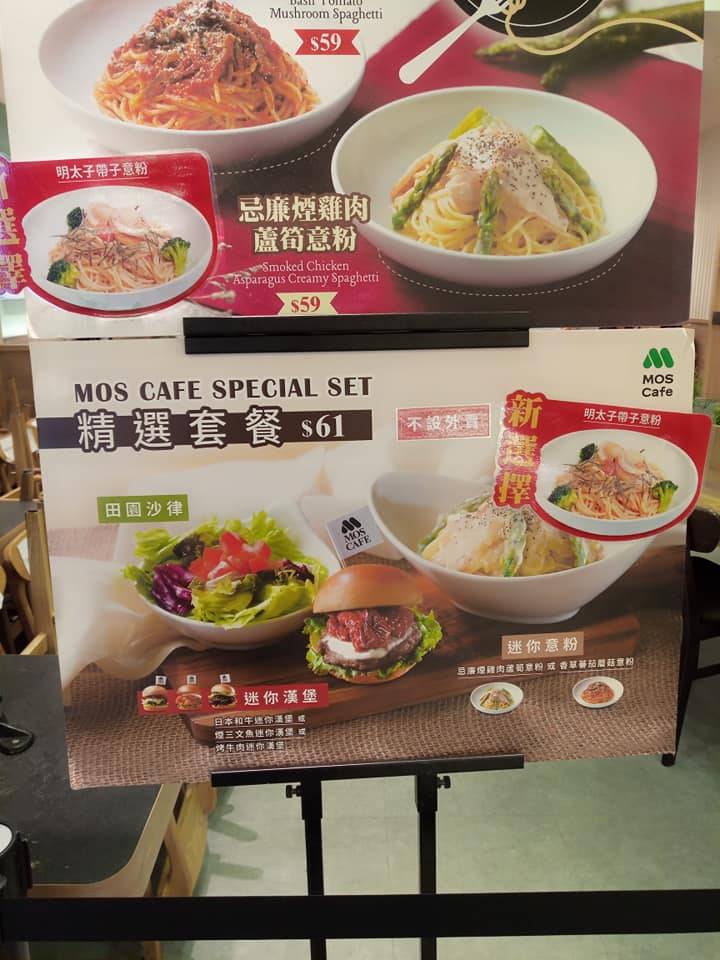 Carta de MOS Café, Hong Kong, 黃大仙正德街103黃大仙中心南館地下上層UG46鋪