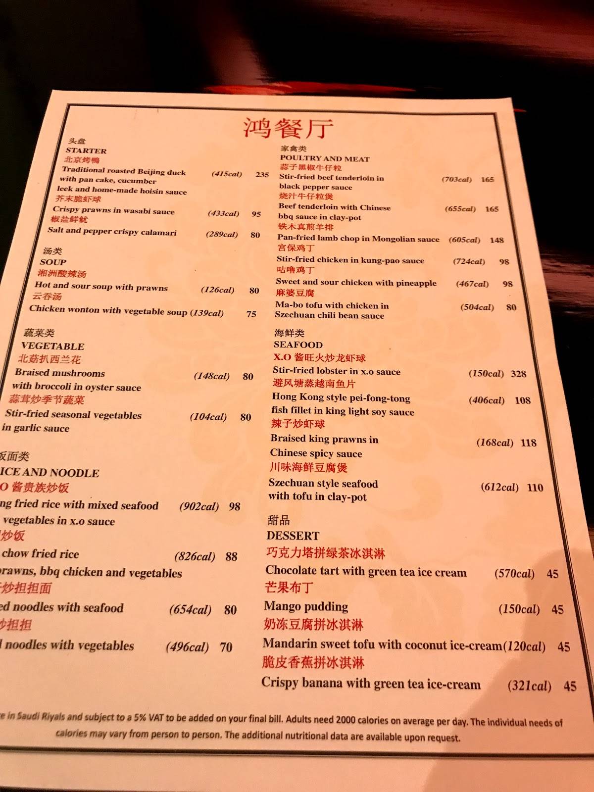 Menu at Hong restaurant, Riyadh