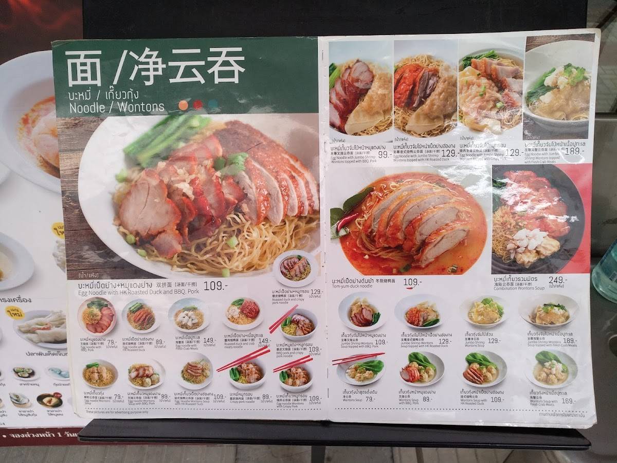 Carta del restaurante Hongkong Noodle (Siam Square Soi 10), Bangkok ...