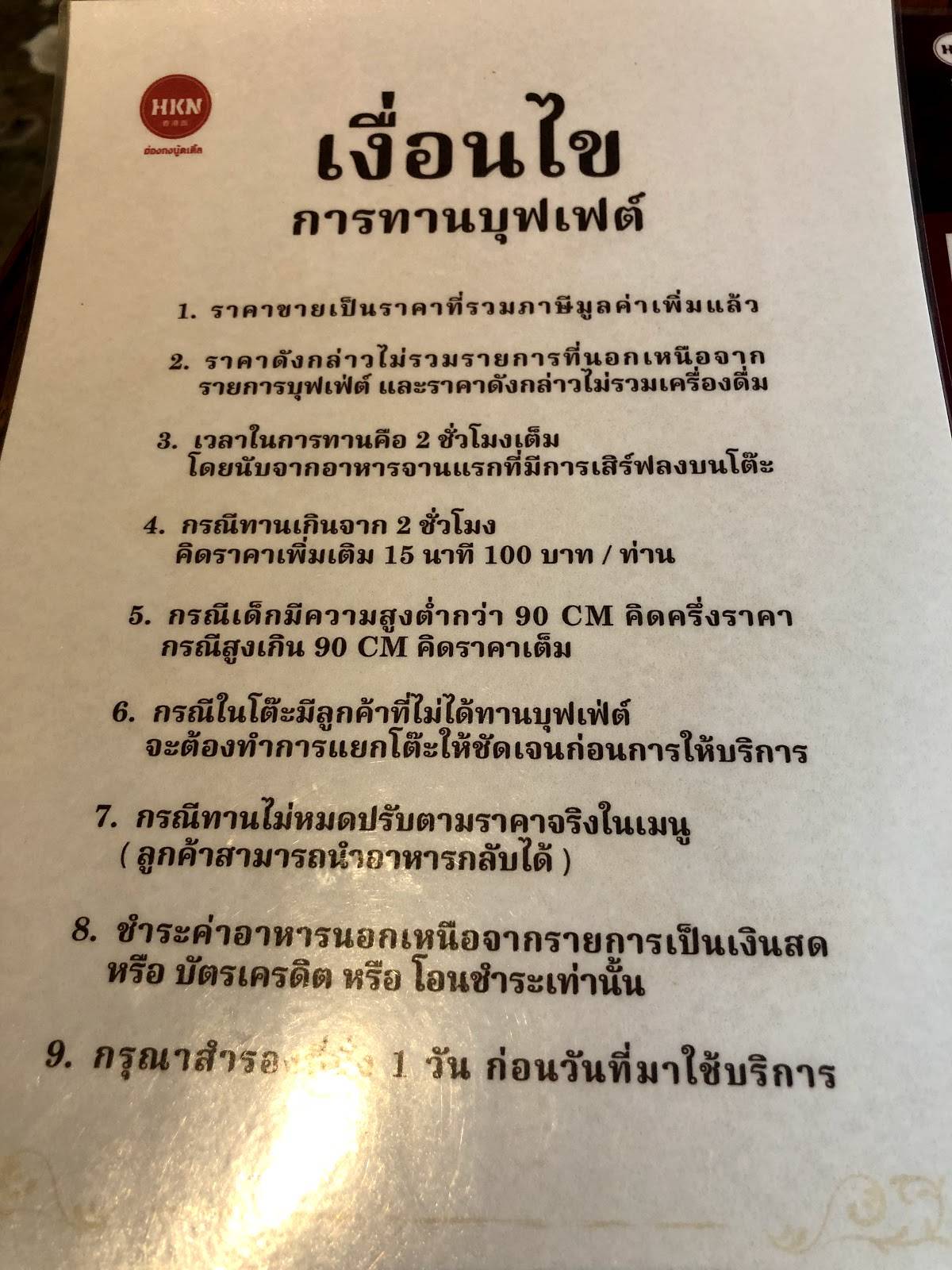 Carta del restaurante Hongkong Noodle (Siam Square Soi 10), Bangkok ...