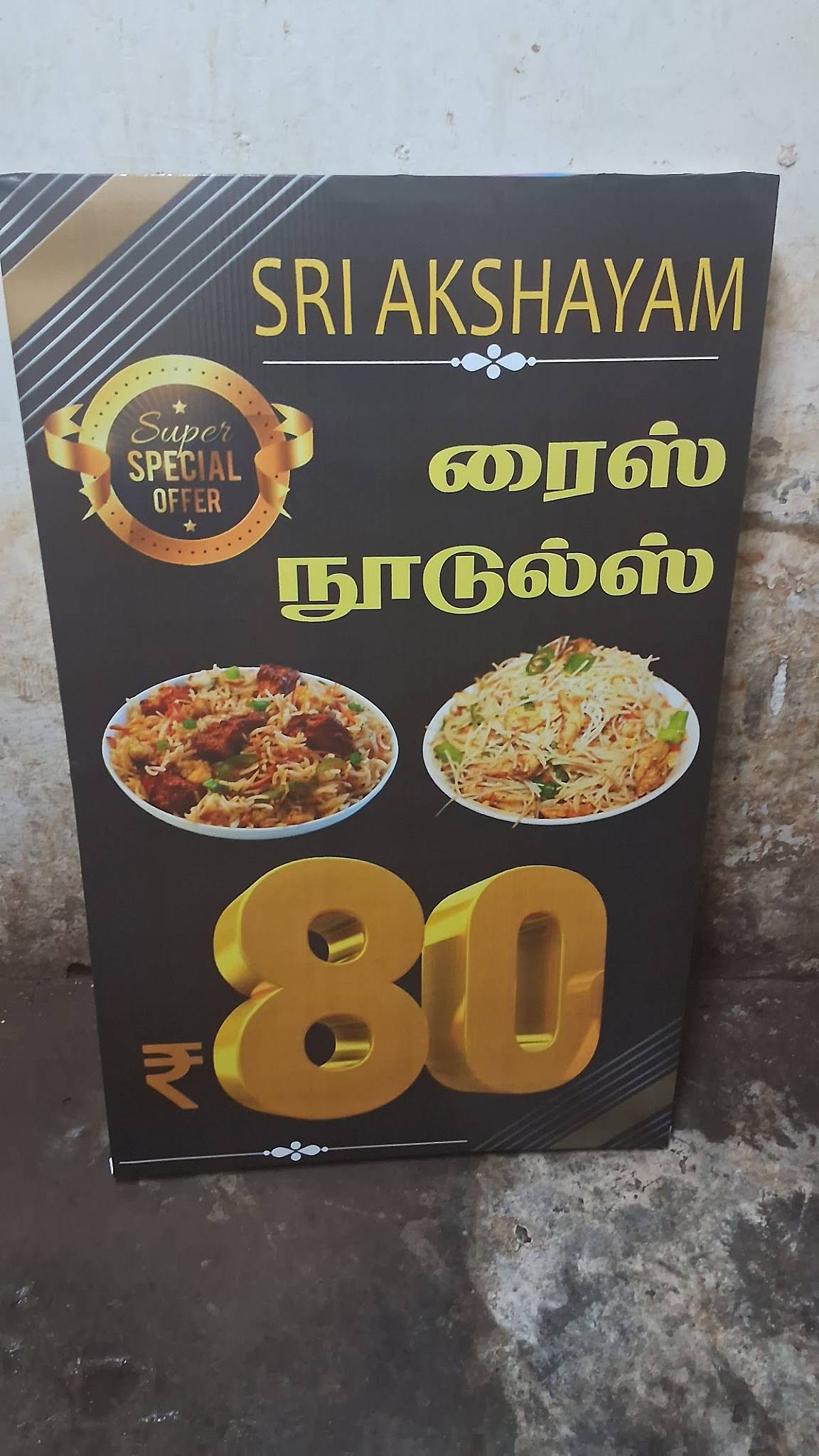 Menu at Hotel Akshayam, Thanjavur