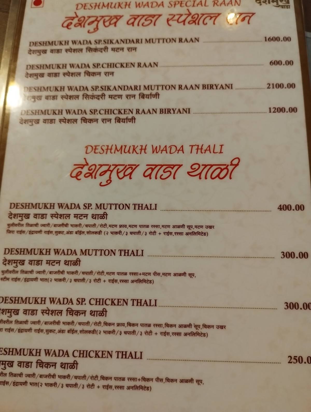 Menu at Hotel Deshmukh Wada, Uruli Kanchan