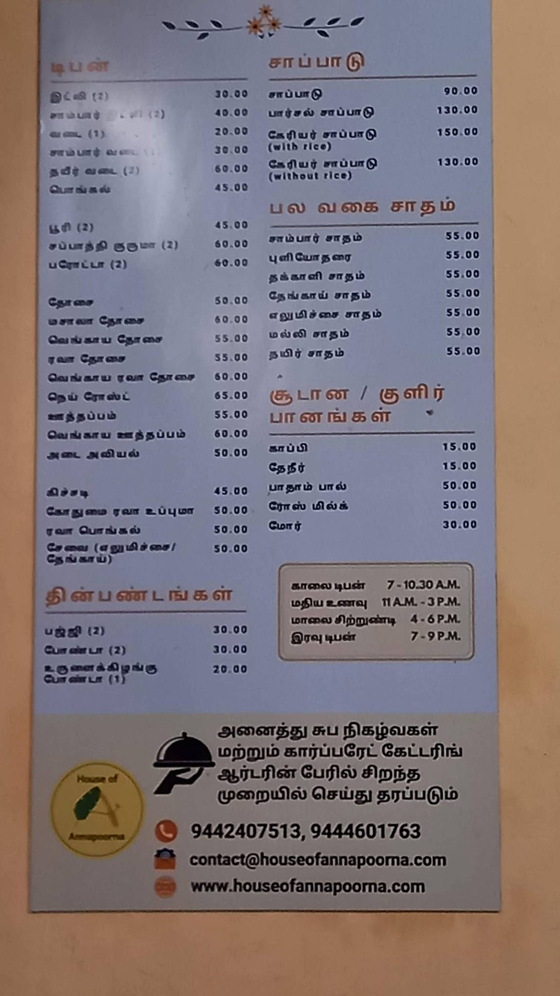 Menu at House of Annapoorna, Chennai