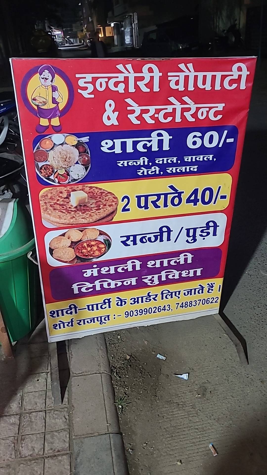 Menu at INDORE CHAUPATI & RESTAURANTS, Indore