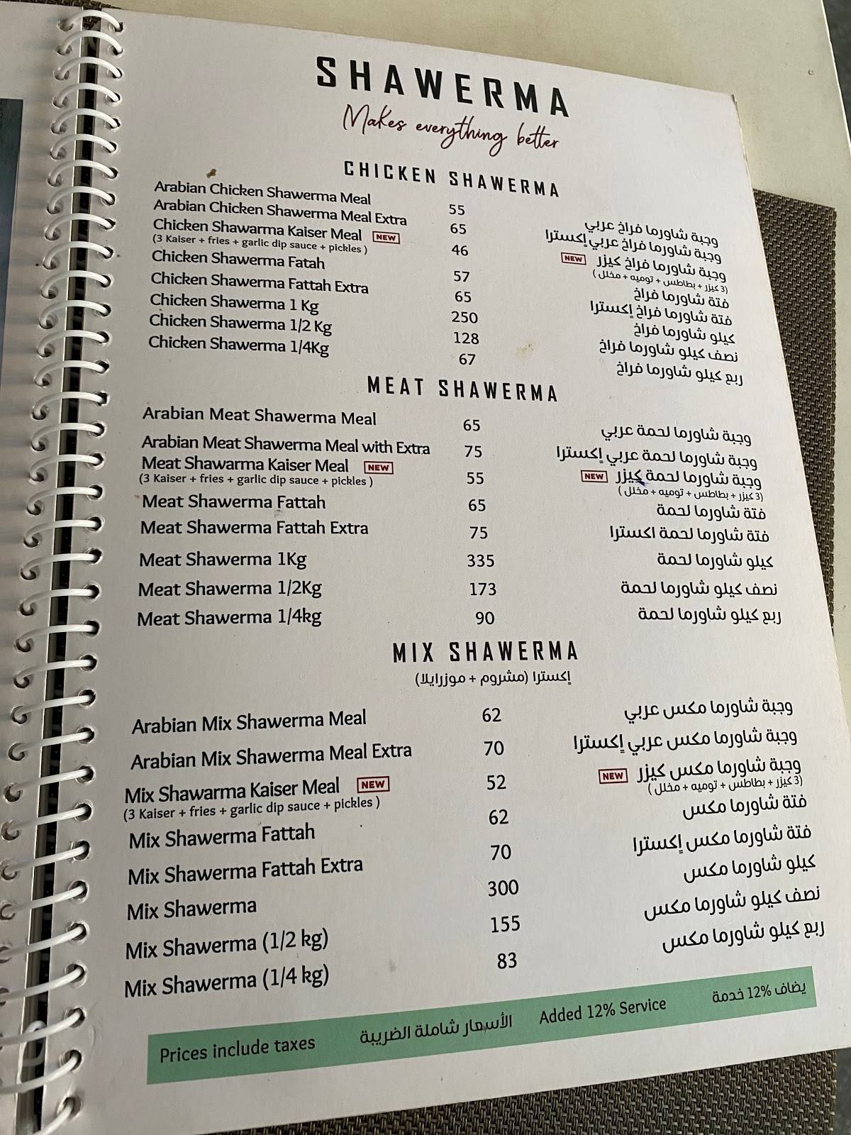 Menu at Ibn AlSham Dessert (East Court) restaurant, New Cairo City