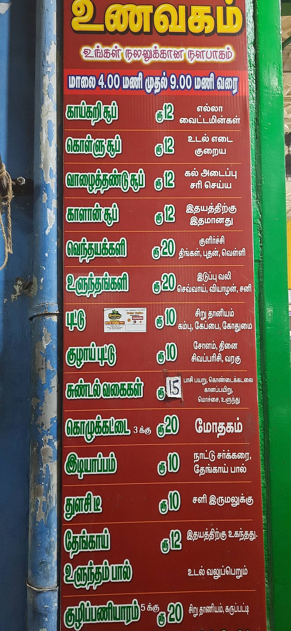 Menu at Iyarkai Unavgam, Sivakasi
