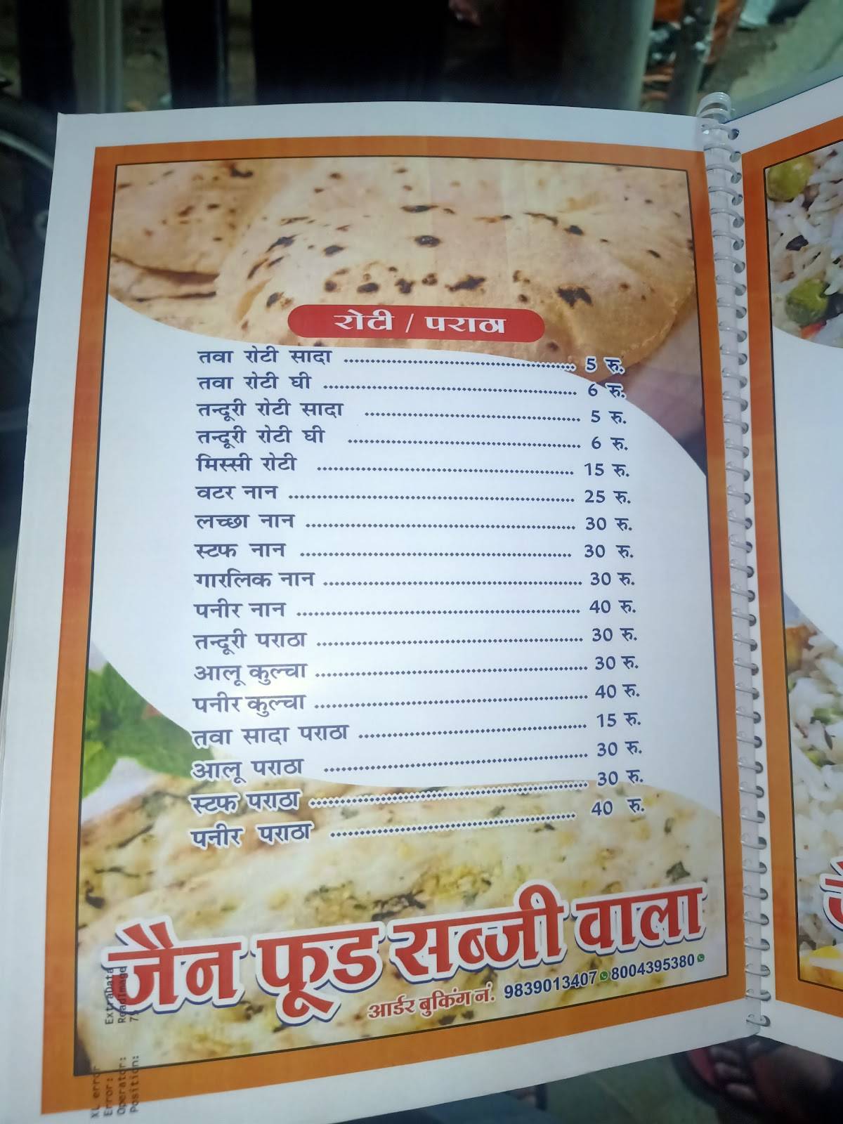 Menu at JAIN Food Sabzi vala Manish Pahelwan, Lalitpur